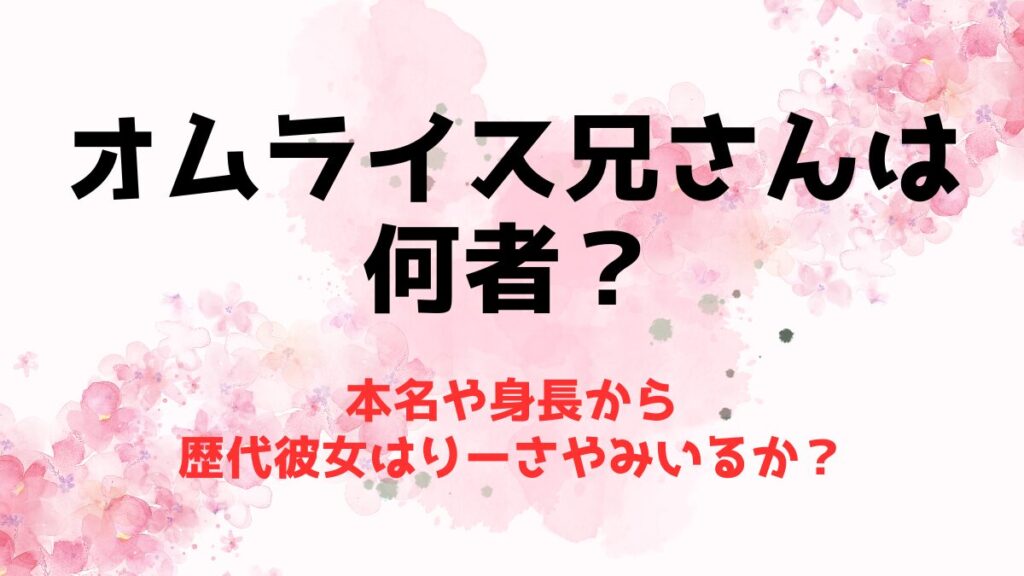 動ありの素顔がイケメン！中の人の彼女や年収に学歴や出身についても調査 | 推しに捧げる