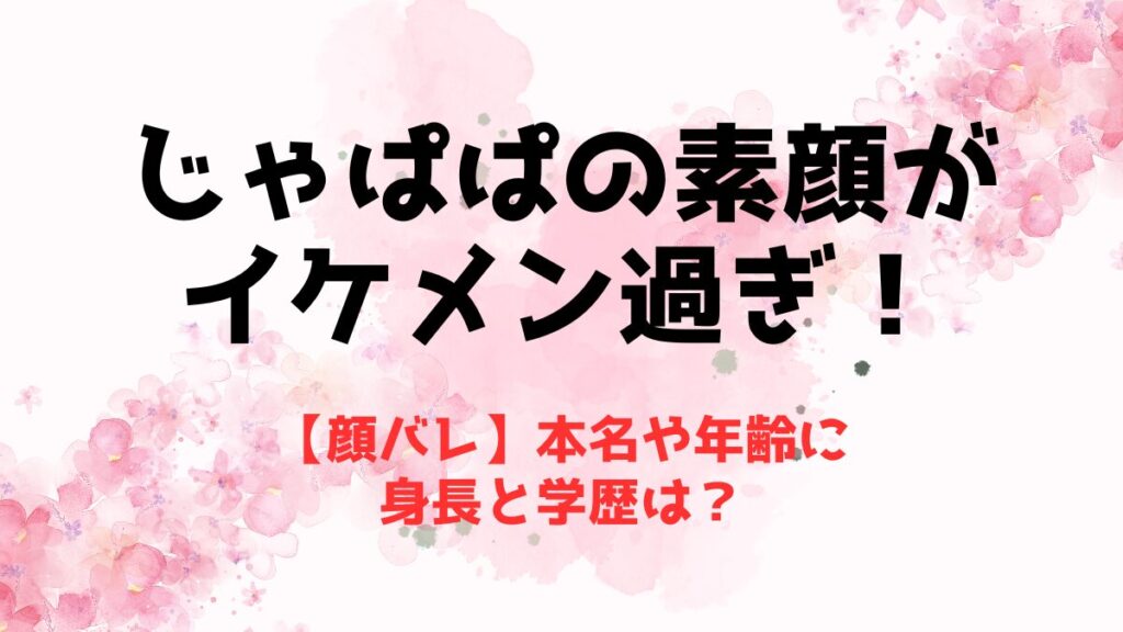 sasatikkささてぃっくとは何者？wikiプロフに経歴や年齢・大学も | 推しに捧げる