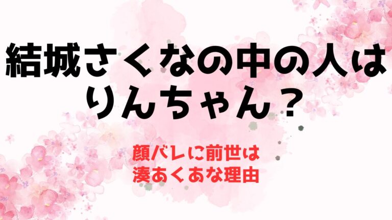 ときのそらの前世が声優の青山彩菜な理由7つ！中の人の年齢や顔バレも 推しに捧げる