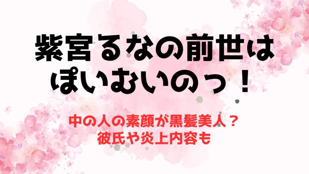 富士葵の中の人が変わった？前世は声優の桜井美晴で結婚してる？ 推しに捧げる