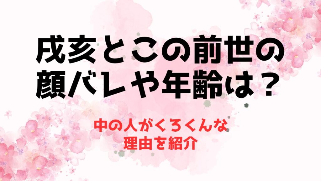 富士葵の中の人が変わった？前世は声優の桜井美晴で結婚してる？ 推しに捧げる