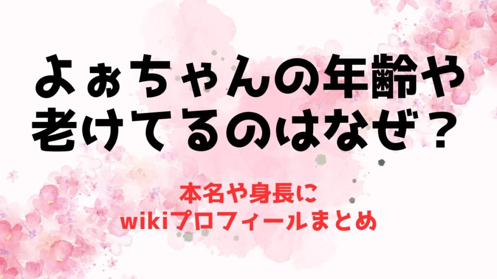 もぐもぐさくらの素顔と本名は?彼氏や結婚の情報にwikiプロフィール 推しに捧げる