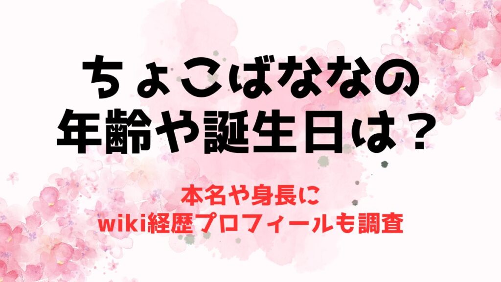 トメィトゥの年齢や生年月日は？本名に彼氏の子供を妊娠した説は本当？ 推しに捧げる